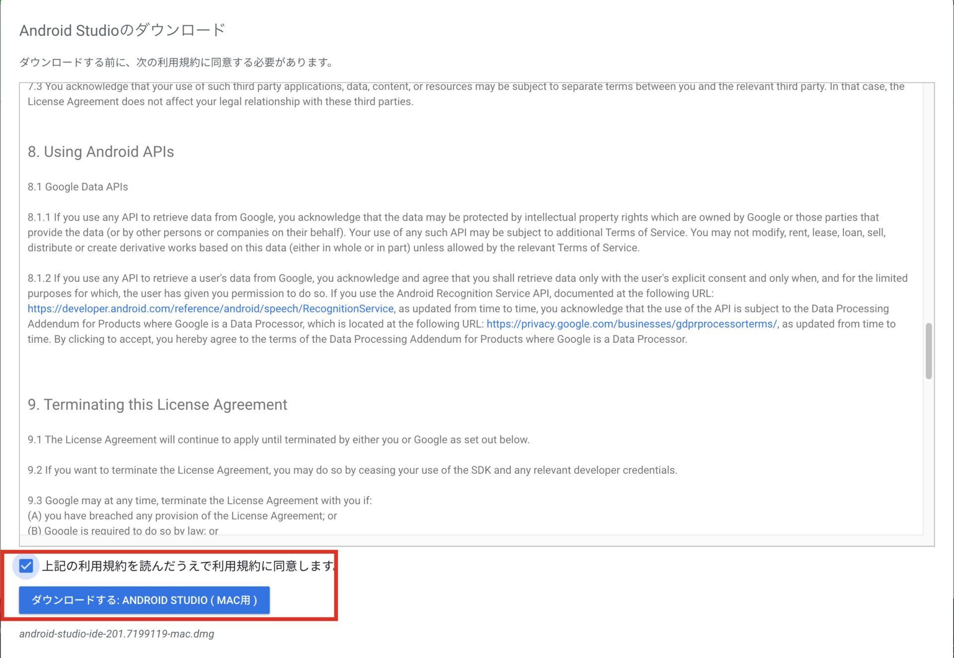 Android Studioをインストールする手順(Mac)